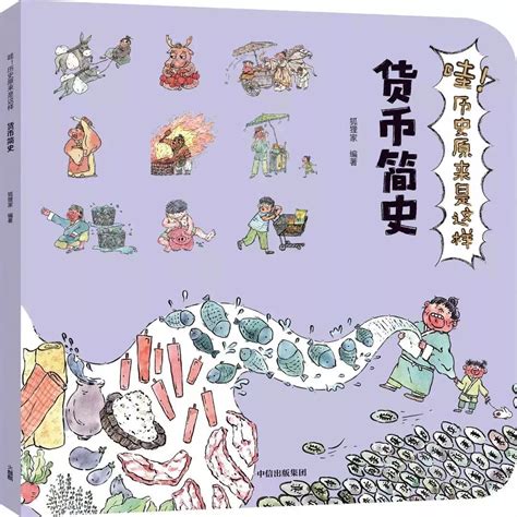 荐书 古人怎么洗澡钱从哪里来哇历史原来是这样专属孩子的历史启蒙 搜狐大视野 搜狐新闻