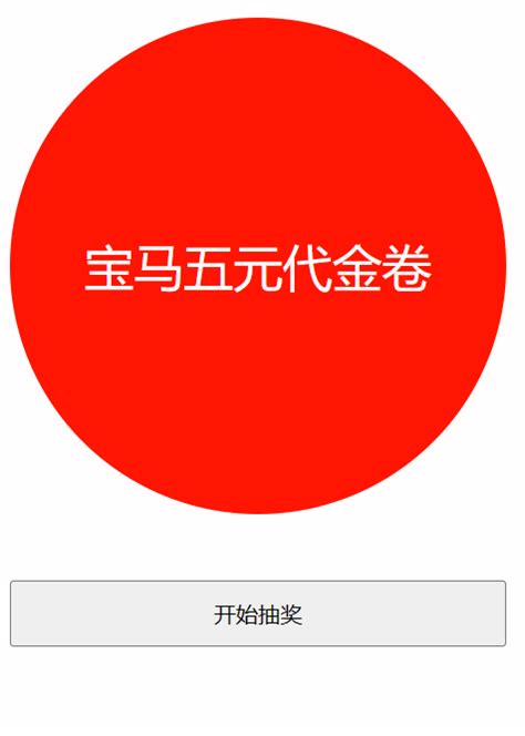 前端学习之dom编程案例：抽奖案例 jsdom随机抽奖案例 csdn博客