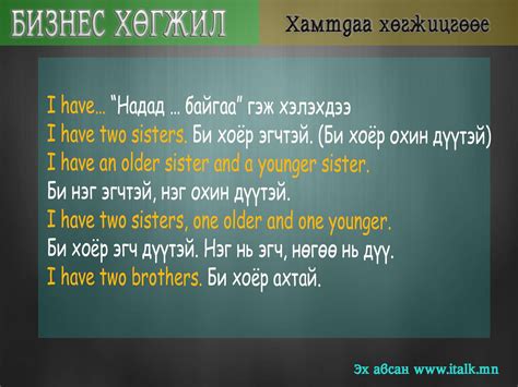 Blogger АНГЛИ ХЭЛНИЙ ЯРИА САЙЖРУУЛАХ 100 ЗАГВАР ӨГҮҮЛБЭР Part 2