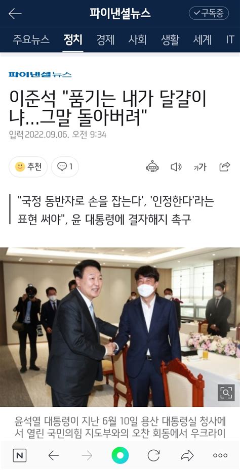 이준석 품기는 내가 달걀이냐그말 돌아버려 정치시사 에펨코리아