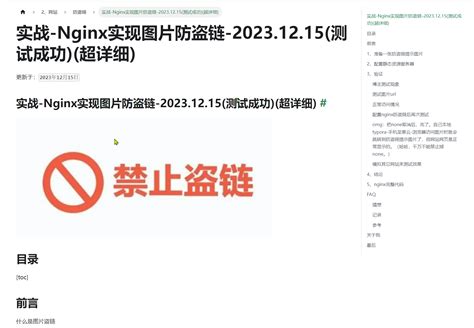 实战 Nginx实现图片防盗链 20231215测试成功超详细nginx 图片防盗链 Csdn博客