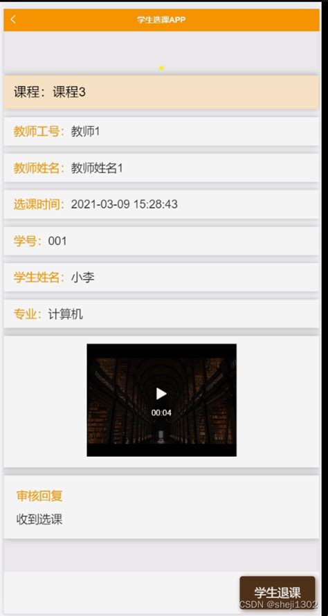 附源码 计算机毕业设计pythonuniapp学生选课app3cnsl程序lwapp远程部署uniapp选课 Csdn博客