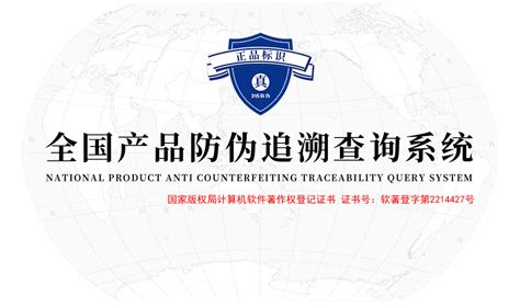 维码防伪查询 产品防伪追溯管理系统