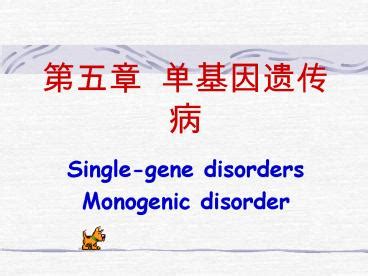 Single Gene Disorders Presentation Free To View