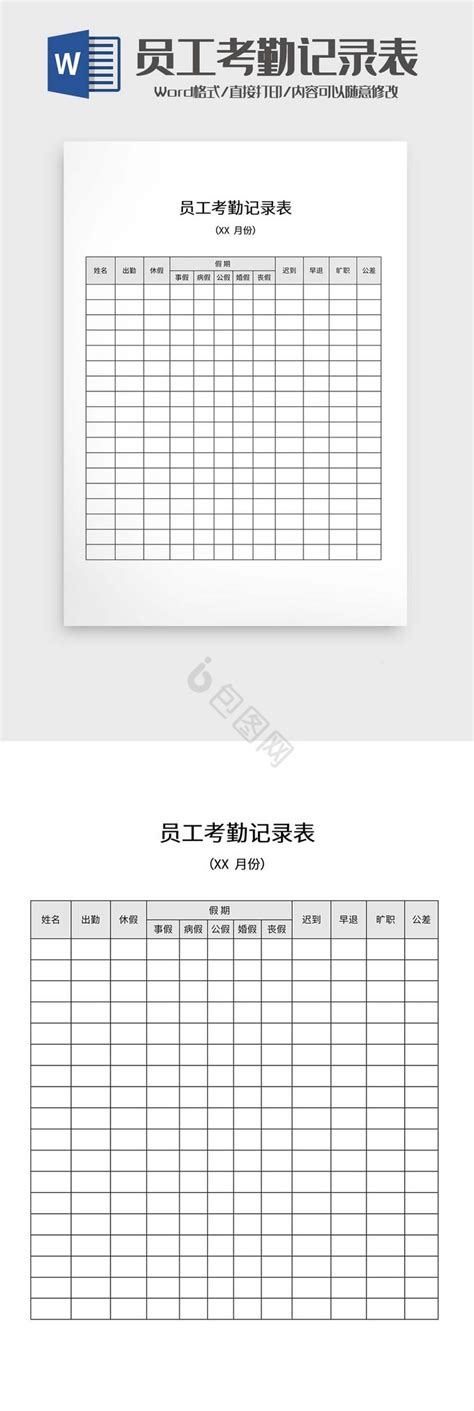 产品需求调研表word模板下载 包图网