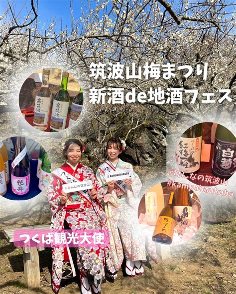 つくば観光大使 こんにちは！ つくば観光大使の井上です！ 先週末大いに賑わいました