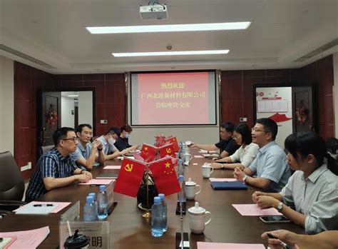 凝聚合作奋进力量 北港新材料开展多方调研 广西北港新材料有限公司