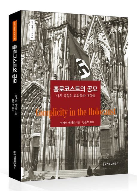 홀로코스트 당당뉴스