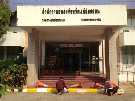 สำนักงานขนส่งจังหวัดแม่ฮ่อ สำนักงานขนส่งจังหวัดแม่ฮ่องสอน Facebook