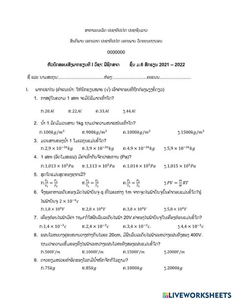 ຟີຊິກ ມ6 Online Exercise For Live Worksheets