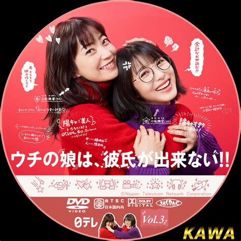 ウチの娘は、彼氏が出来ない かわらべ3