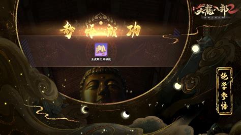 天下武功出少林天龙八部2手游绝学玩法曝光 小米游戏中心