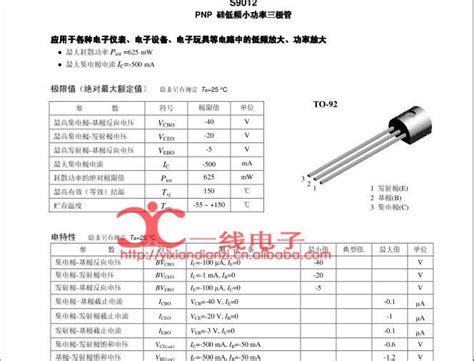 厂家直销 大芯片铜脚 Pnp低频小功率三极管 To 92封装 S9012电子元器件维库仪器仪表网
