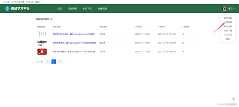 github eson15 xm online course learning website 基于springboot vue的【在线