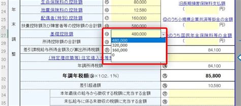令和 年用国税庁が公開しているEXCELの年末調整計算シート 税理士かわべのblog