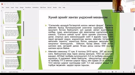 Сэлэнгэ аймгийн орон нутаг дахь хүний эрхийн төлөв байдлын 2023 оны тайлан хамгаалал Lohrrr