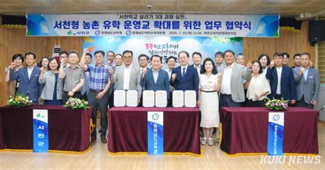 농촌유학 운영학교 확대로 인구소멸 막는다” 충남에듀있슈