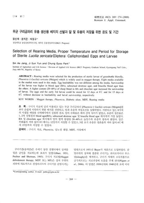 무균 구리금파리 유충 생산용 배지의 선발과 알 및 유충의 저장을 위한 온도 및 기간 Koreascholar