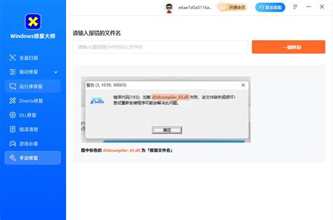 Dll系统修复工具下载 Dll系统修复工具2025官网版下载 游侠软件