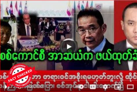 Fact Check စစ်ကောင်စီကို အာဆီယံကထုတ်ပယ်တဲ့ သတင်းတု Fact Crescendo Myanmar