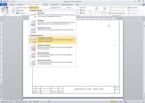 Как вставить лист в ворде Все ответы в фото