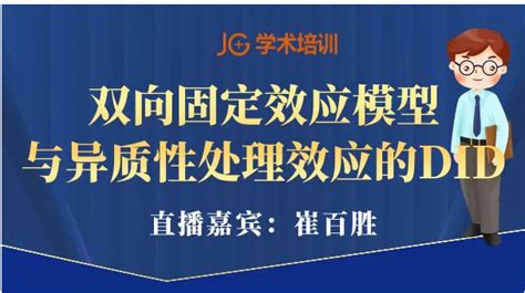 2022年 Did专题丨双向固定效应模型与异质性处理效应的did 崔百胜 知乎
