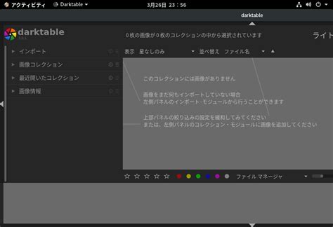 Serverあれこれ Vagrantでdarktable、gnome Desktop環境、xrdpがインストールされた仮想マシン