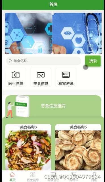 微信小程序的医院食堂订餐系统uniappvuespringbootdjangophpuniapp医院订餐系统 Csdn博客