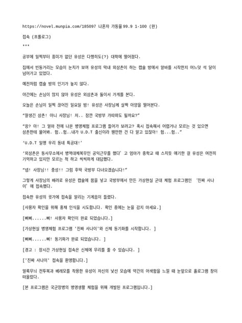 나 혼자 가동율 999 1 100 완 Pdf