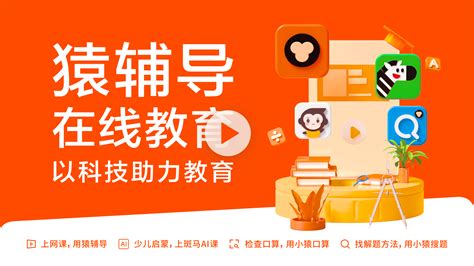 猿辅导在线教育，北京2022年冬奥会官方赞助商