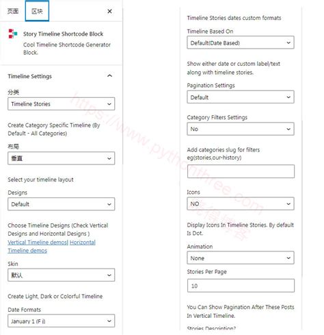 2025 Wordpress时间轴插件cool Timeline插件使用教程 晓得博客 Wordpress插件