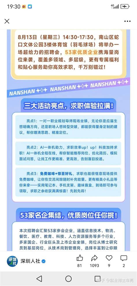 8月13日周三，深圳有招聘会，53家企业招人～ 知乎
