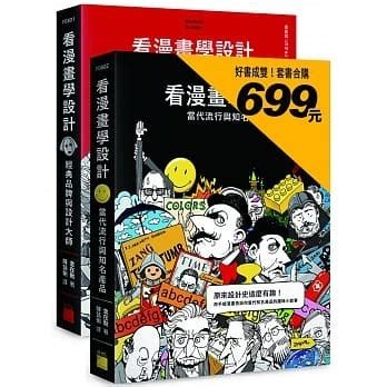 看漫畫學設計經典潮流完整收藏版套書 金載勳 陳藹俐 旗標 4712946750784 蝦皮購物