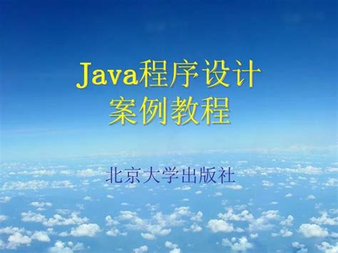 Ppt Java 程序设计 案例教程 Powerpoint Presentation Free Download Id5610083
