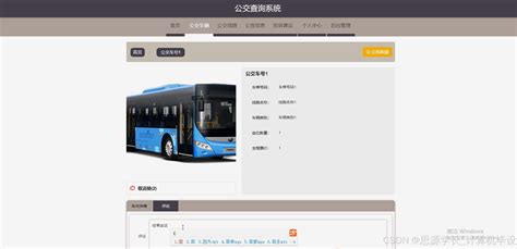 java vue计算机毕设公交查询系统【源码 程序 论文 开题】 csdn博客