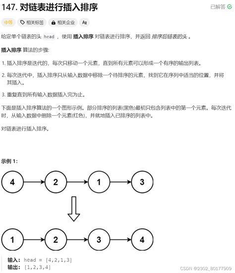 Leetcode——环形链表andand对链表进行插入排序环形链表排序 Csdn博客