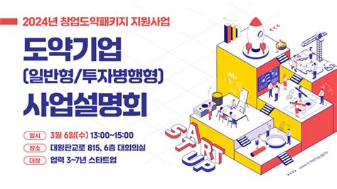 경기창조경제혁신센터 2024년 창업도약패키지 지원사업 참가기업 모집 세상을 바라보는 열린신문 아시아헤럴드