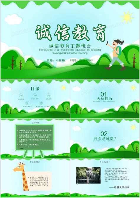诚信教育主题班会PPT模板下载 熊猫办公