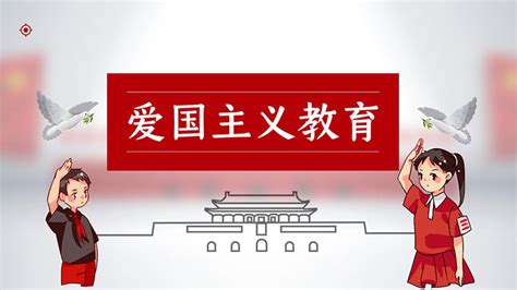 中小学生爱国主义教育主题班会PPT模板免费下载 党政PPT模板 行业PPT PPT模板 亿库在线