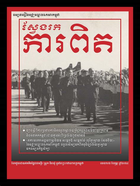 Issue 302 Documentation Center Of Cambodia