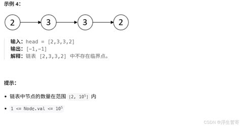 Leetcode2058 找出临界点之间的最小和最大距离2058 找出临界点之间的最小和最大距离 中等 相关标签 相关企业 提示 链表中