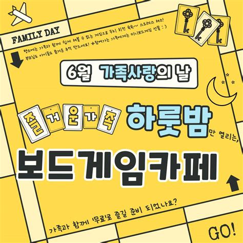 밀양시가족센터 가족과 함께 신나게 보드게임을 할 수 있는 기회 하룻밤만 열리는 보드게임카페