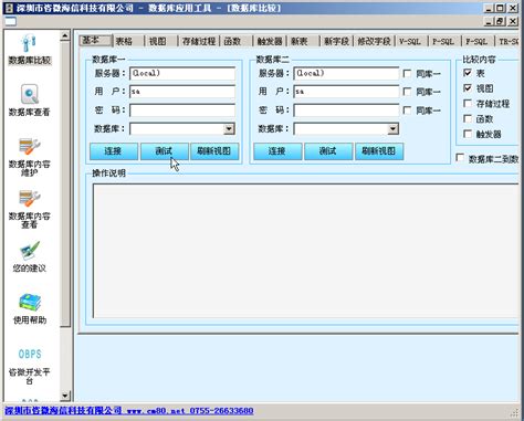 数据库比较工具 mssql数据库比较工具 中文安装版 东坡下载
