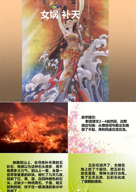 女娲补天ppt模板下载编号lngvgmge熊猫办公