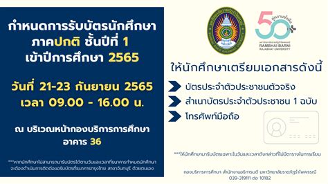 แจ้งกำห กองบริการการศึกษา สำนักงานอธิการบดี มรภ รำไพพรรณี