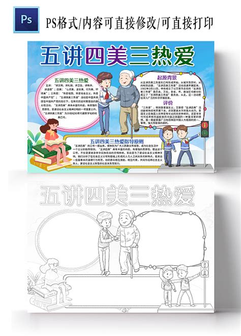 社会主义道德手抄报 社会主义道德小报模板下载 觅知网