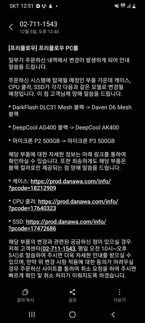 견적문의 핫딜에서 완본체샀는데 문자가왔습니다 디지털 컴퓨터폰it 에펨코리아