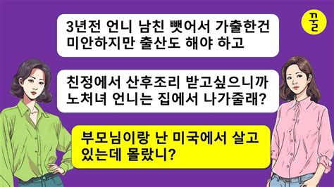 모음집 년전 내 약혼자랑 가출한 여동생이 돈 떨어지고 출산이 다가오니까 친정에 돌아오겠다고 나를 내쫓으려고 하는데 YouTube