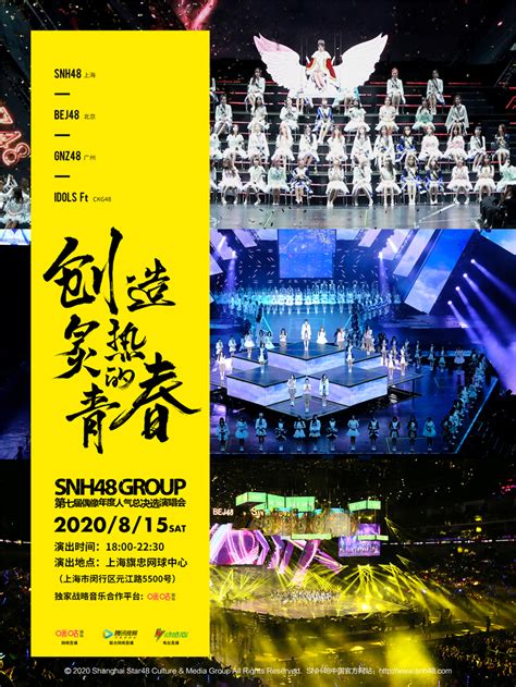 Snh48 第七届偶像年度人气总决选演唱会直播平台发布 影视工业网 幕后英雄app