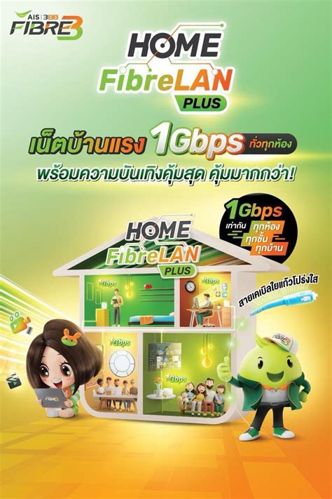 3bb 3bb ให้คุณสัมผัสประสบการณ์ความแรงทะลุทุกสปีดระดับ 1 Gbps กับแพ็กเกจใหม่ 3bb Giga Fiber